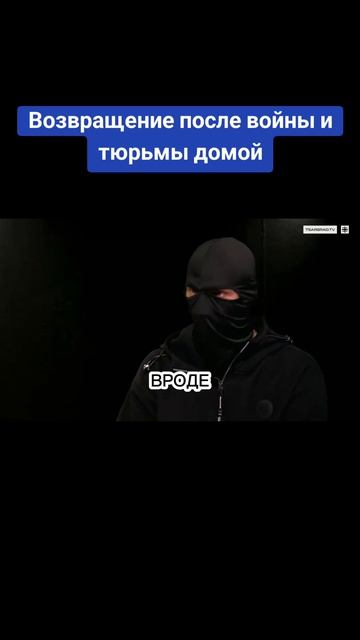 Возвращение с СВО