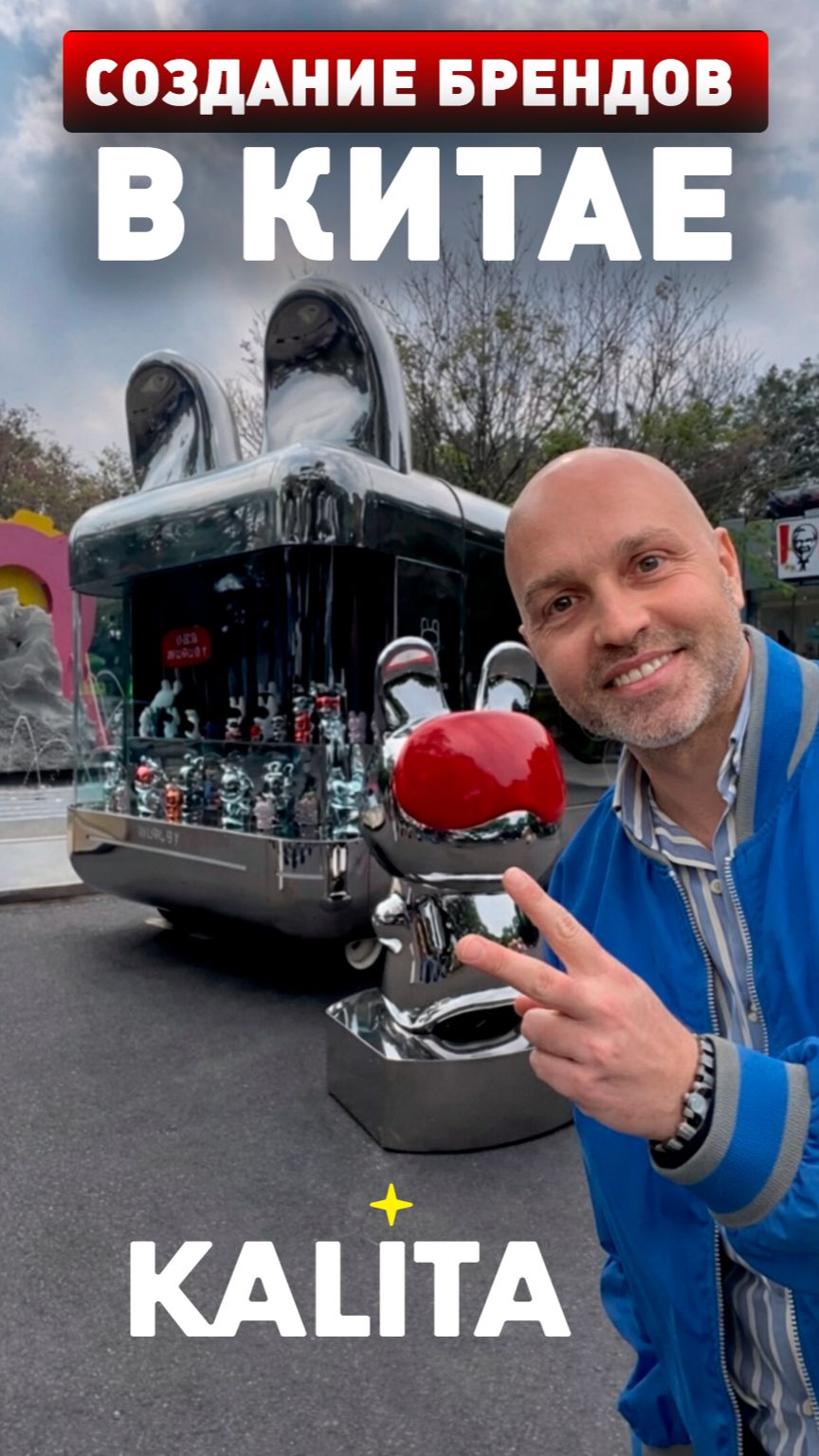 Создание брендов в Китае!