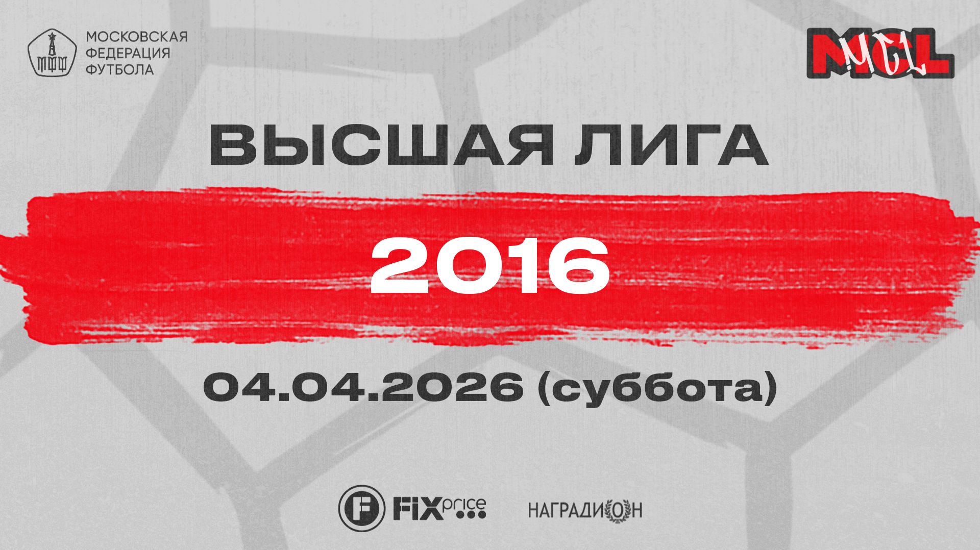 Авангард Ильинский - Спарта (2017) (Высшая лига 2016)