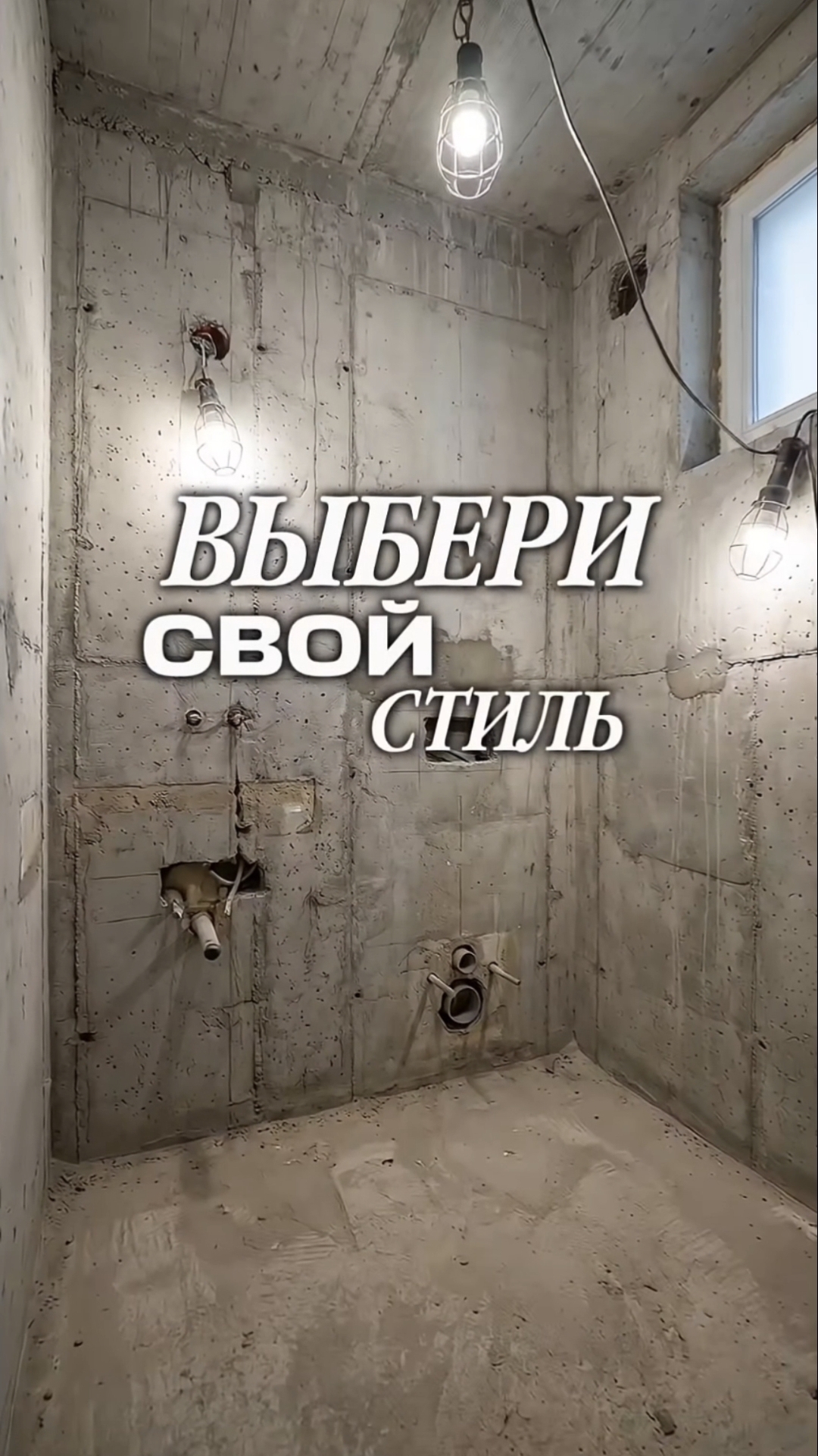 ВЫБЕРИ СВОЙ СТИЛЬ #19