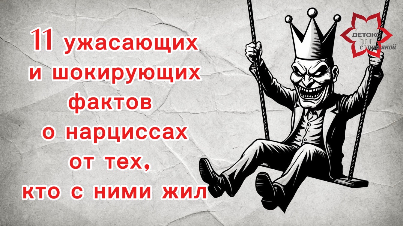 😱Шокирующие наблюдения о нарциссах: знает только тот, кто жил с нарциссом #нарцисс #психопат