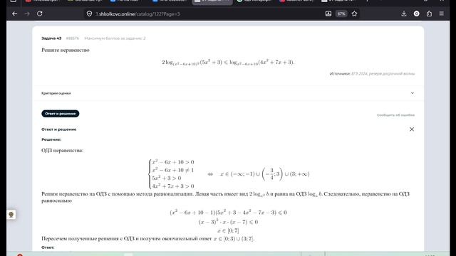 40426мат разбор 15 задания(1) логарифмы+ работа с одз