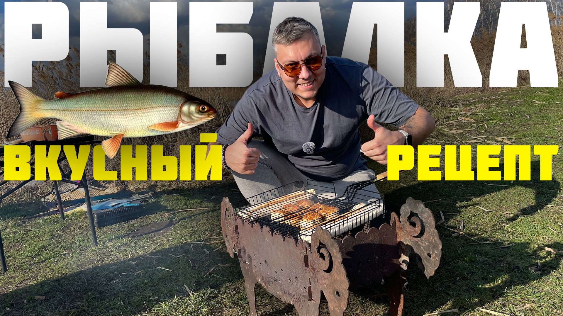 ПЕРВЫЙ ВЫЕЗД В ЭТОМ ГОДУ НА РЫБАЛКУ | НОВЫЕ РЕЦЕПТЫ, АТАКА КЛЕЩЕЙ и ТЕСТ СОЛНЕЧНОЙ ПАНЕЛИ