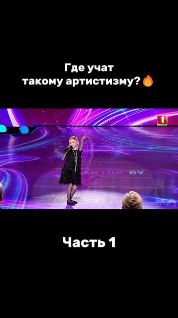 Какие талантливые дети в нашем шоу!  #факторby #факторбай #factorby #факторbyдети #беларусь1