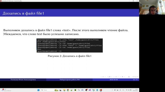 Лабораторная работа №4. Защита презентации