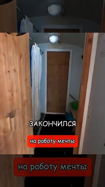 Работа моей мечты