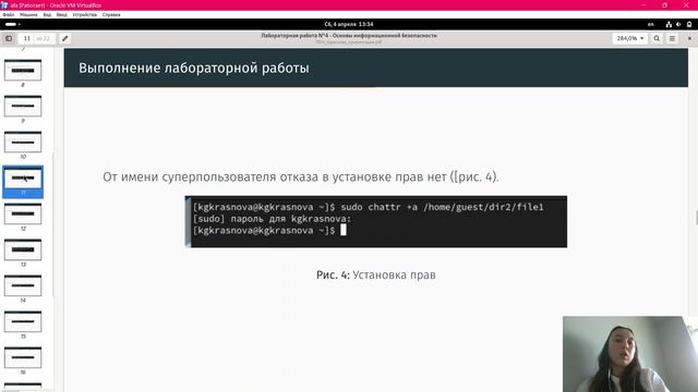 Основы информационной безопасности. Защита лабораторной работы №4