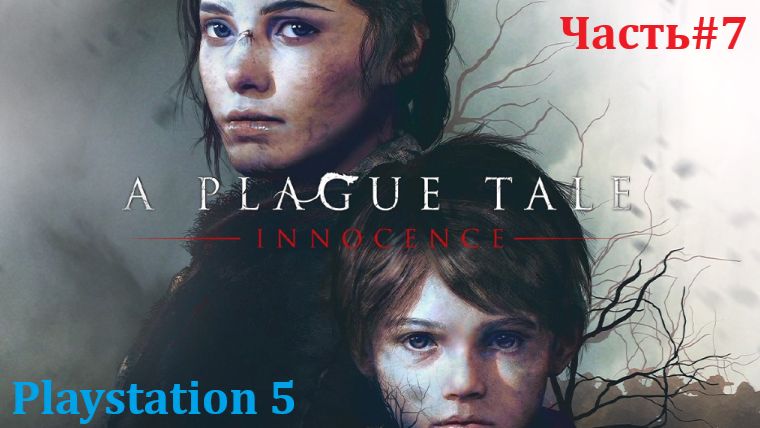 A Plague Tale innocence Часть#7