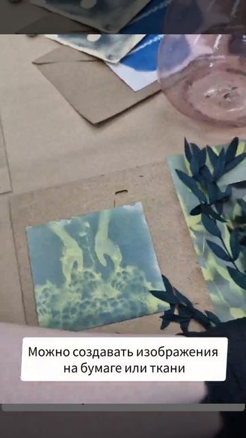 Мастер-класс: цианотипия