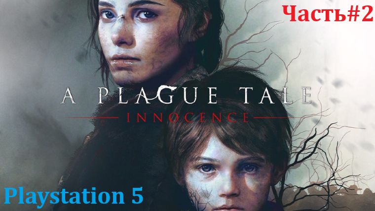 A Plague Tale innocence Часть#2