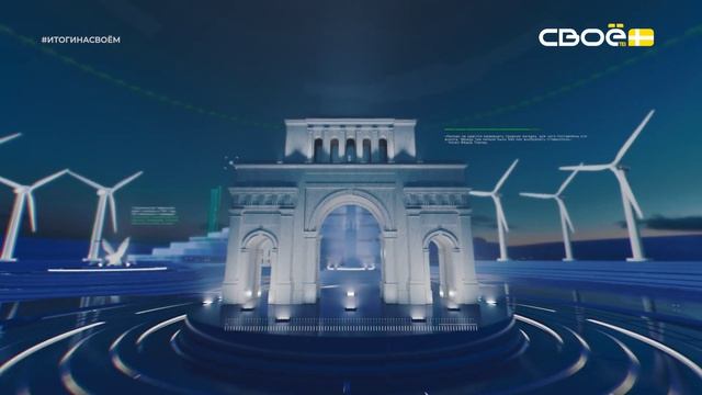 Итоги недели на Своём. 5 апреля 2026 г.