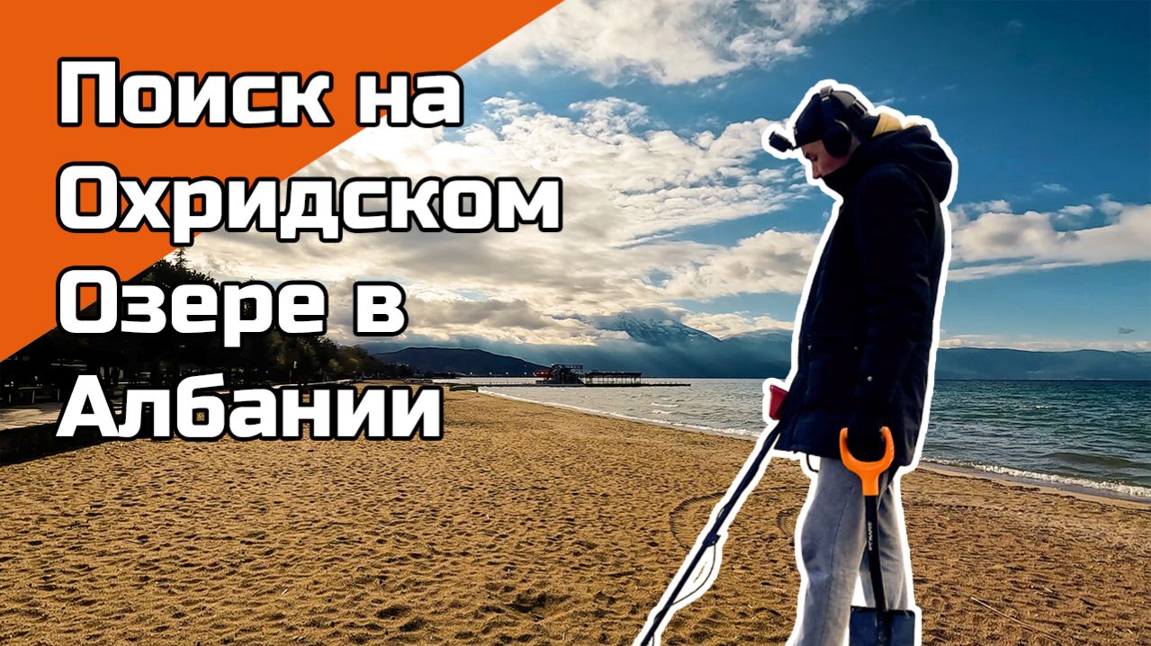Поиск с металлоискателем | На этих пляжах никто не копал... Много находок за короткое время.