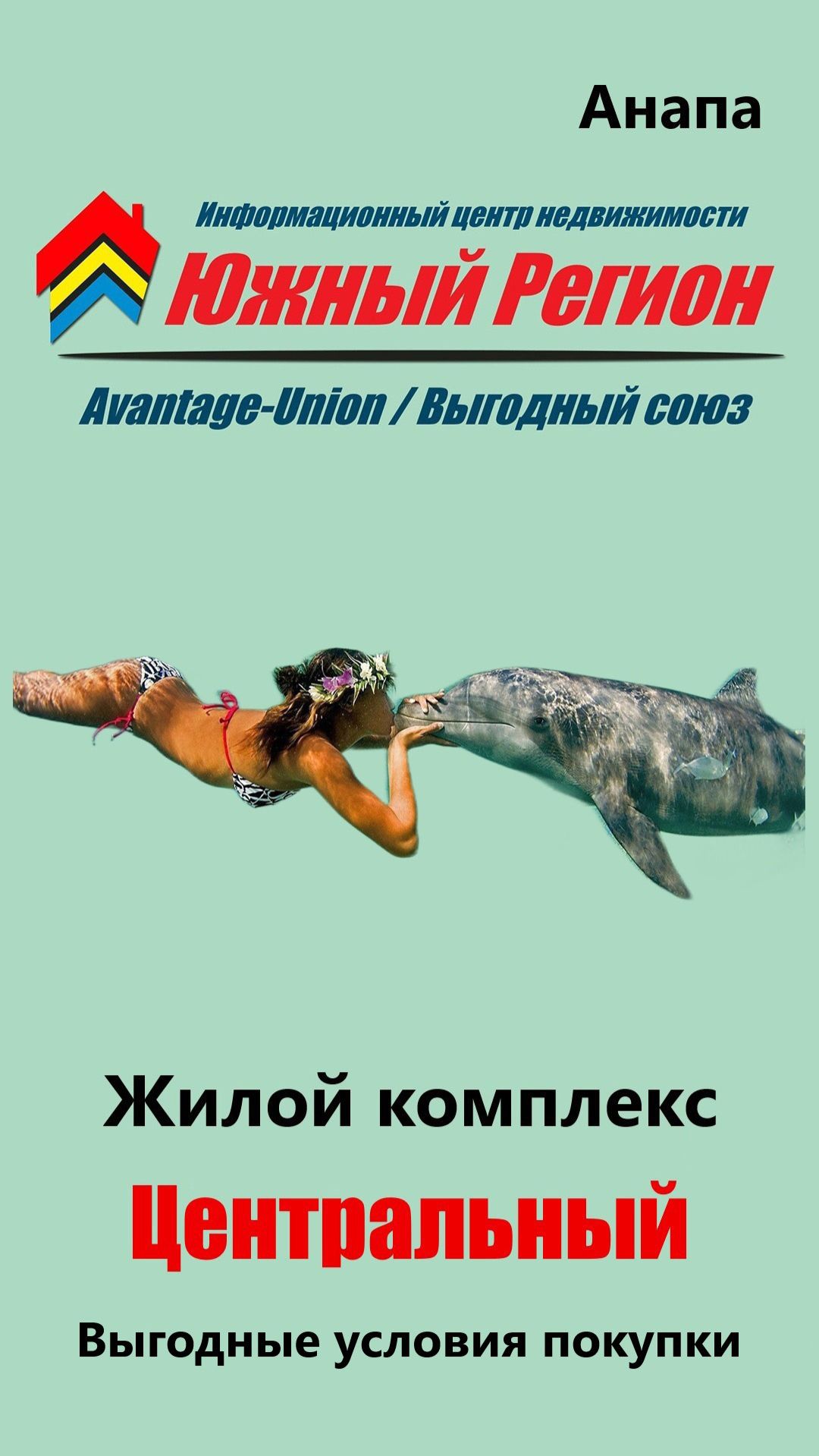 ЖК Центральный - Выгодные условия покупки