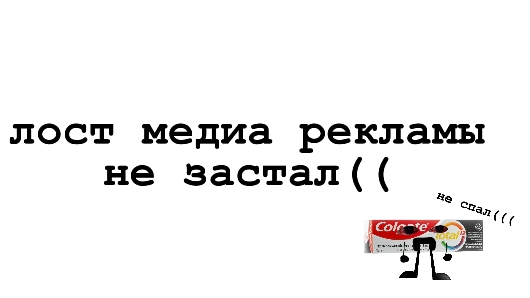 Найденая Лост медиа По рекламам