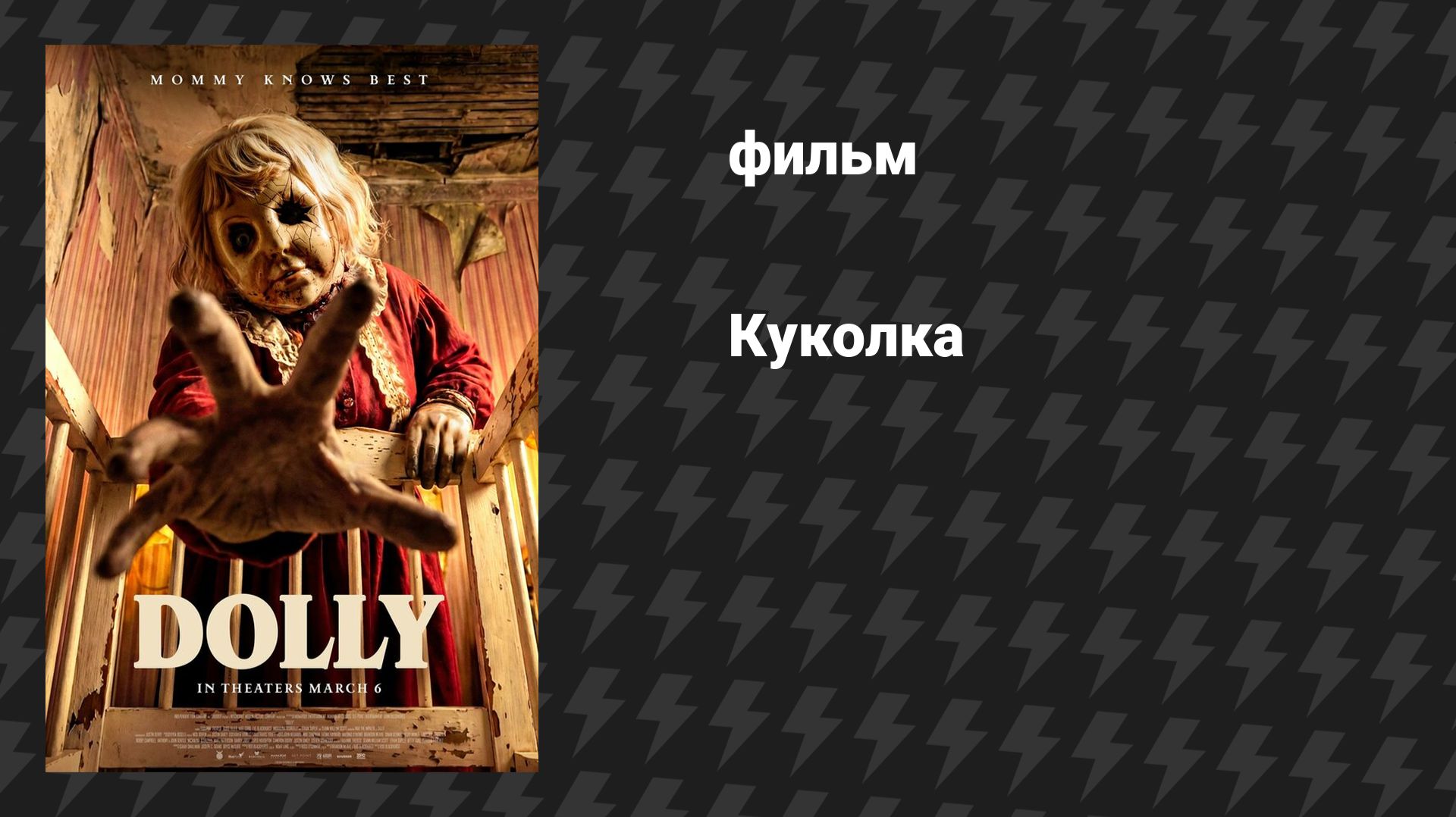 Куколка (фильм, 2025)