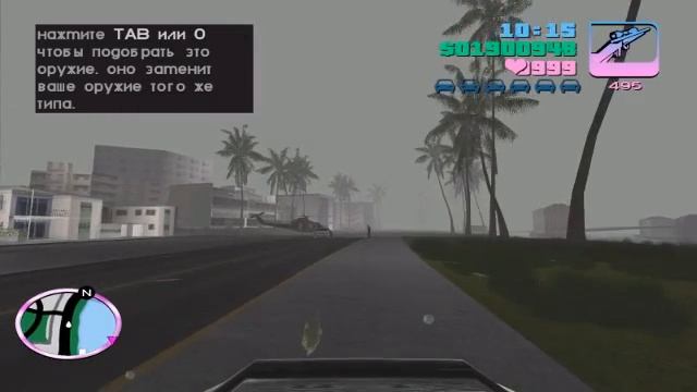 Хищник - охота - Vice City - Real Mod 2014 - 03.04.2026 (3)