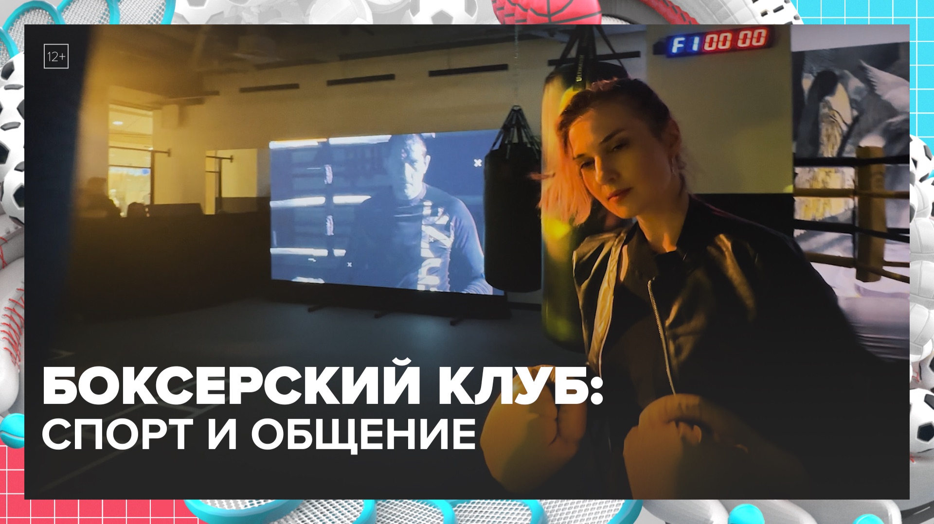 Боксерский клуб для спортивного нетворкинга открылся в Москве | Спортивная редакция — Москва 24