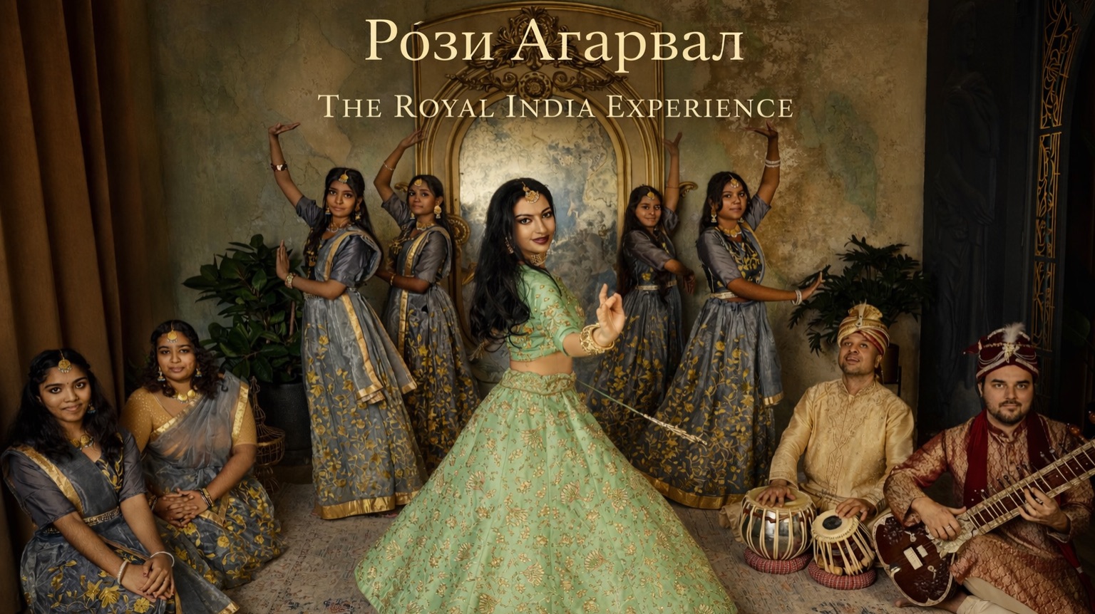 Индийское шоу Рози Агарвал