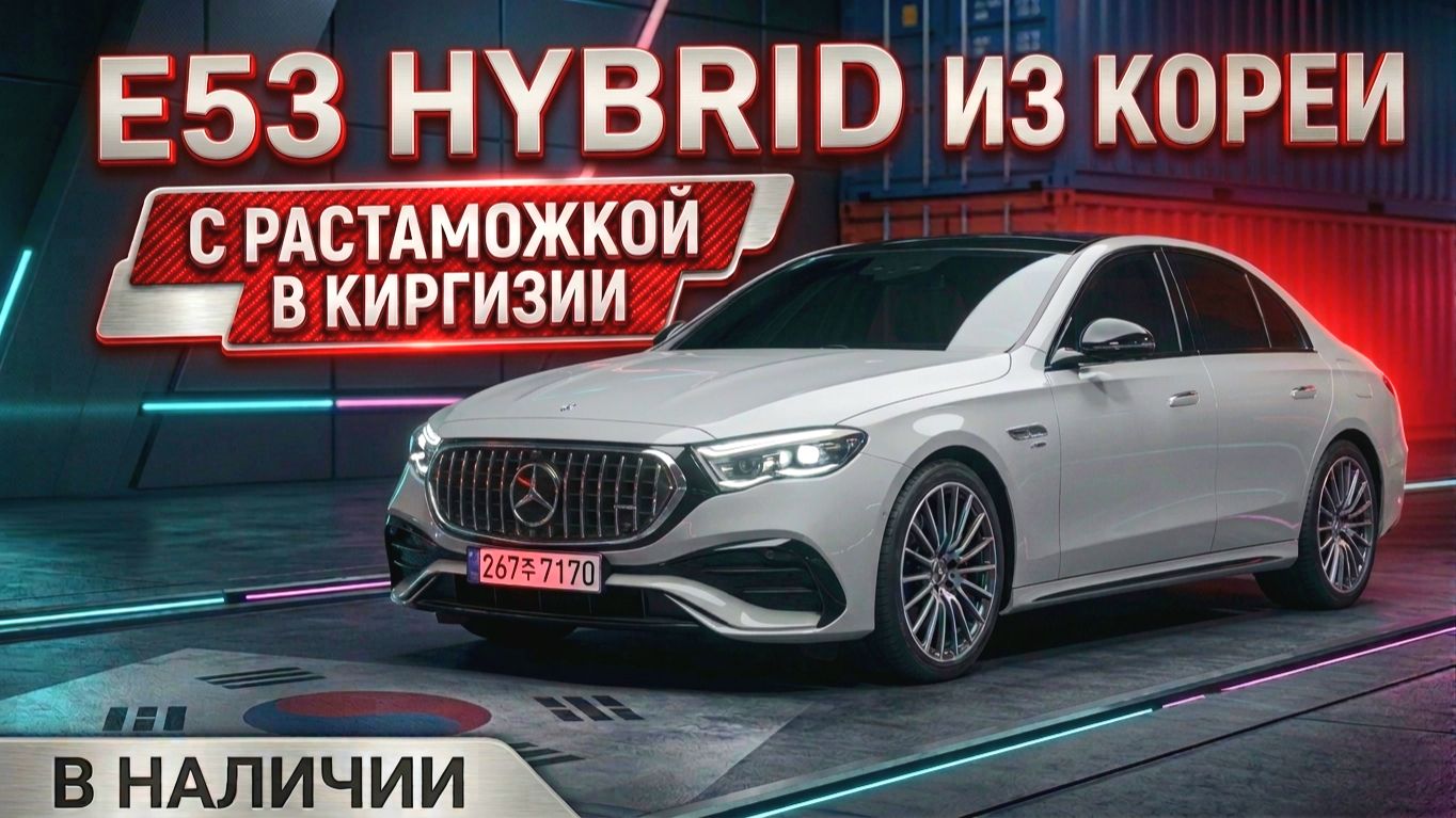 НОВЫЙ MERCEDES Е53 AMG: УБИЙЦА BMW ИЛИ ОШИБКА? | ОБЗОР И ЦЕНА