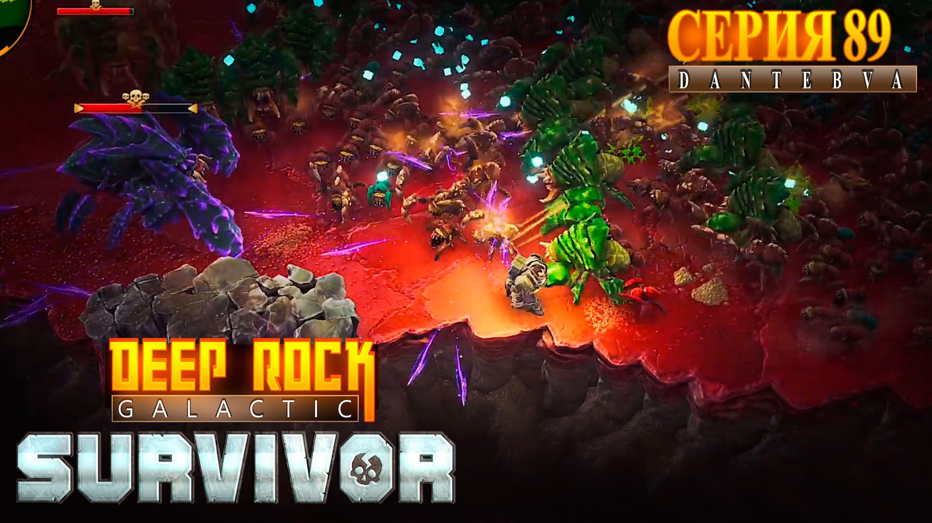 АНОМАЛЬНЫЕ ПОГРУЖЕНИЯ. Часть 3. Прохождение Deep Rock Galactic: Survivor #deeprockgalactic