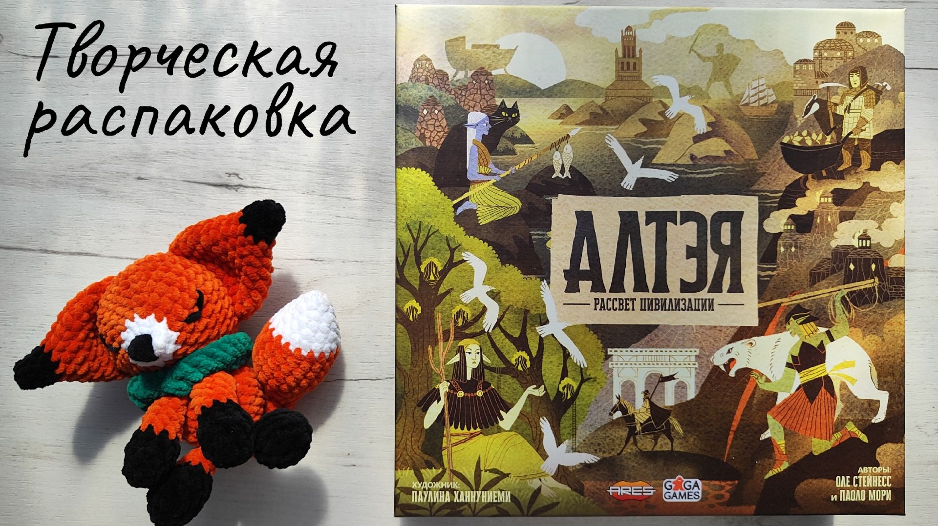 Алтэя. Рассвет цивилизации 🦊 распаковка настольной игры: компоненты, песня об игре