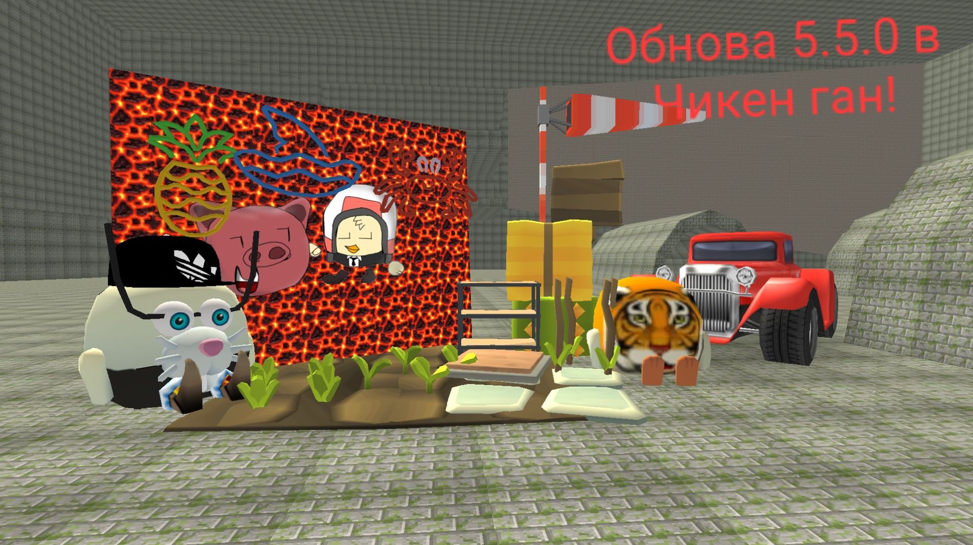 Новая обнова 5.5.0 в Чикен Гане,proto08,колдуна перенесли в 1 вкладку, исправили скины*Чикен ган