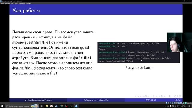 Защита лабораторной работы №4