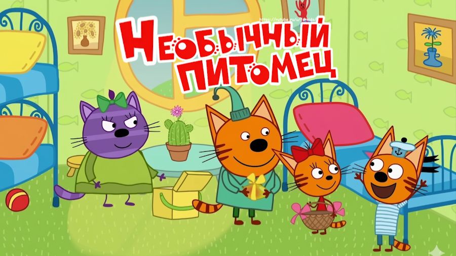 Три Кота Мультфильм для детей - Необычный Питомец | Три Кота Мультик смотреть | Развивающая игра