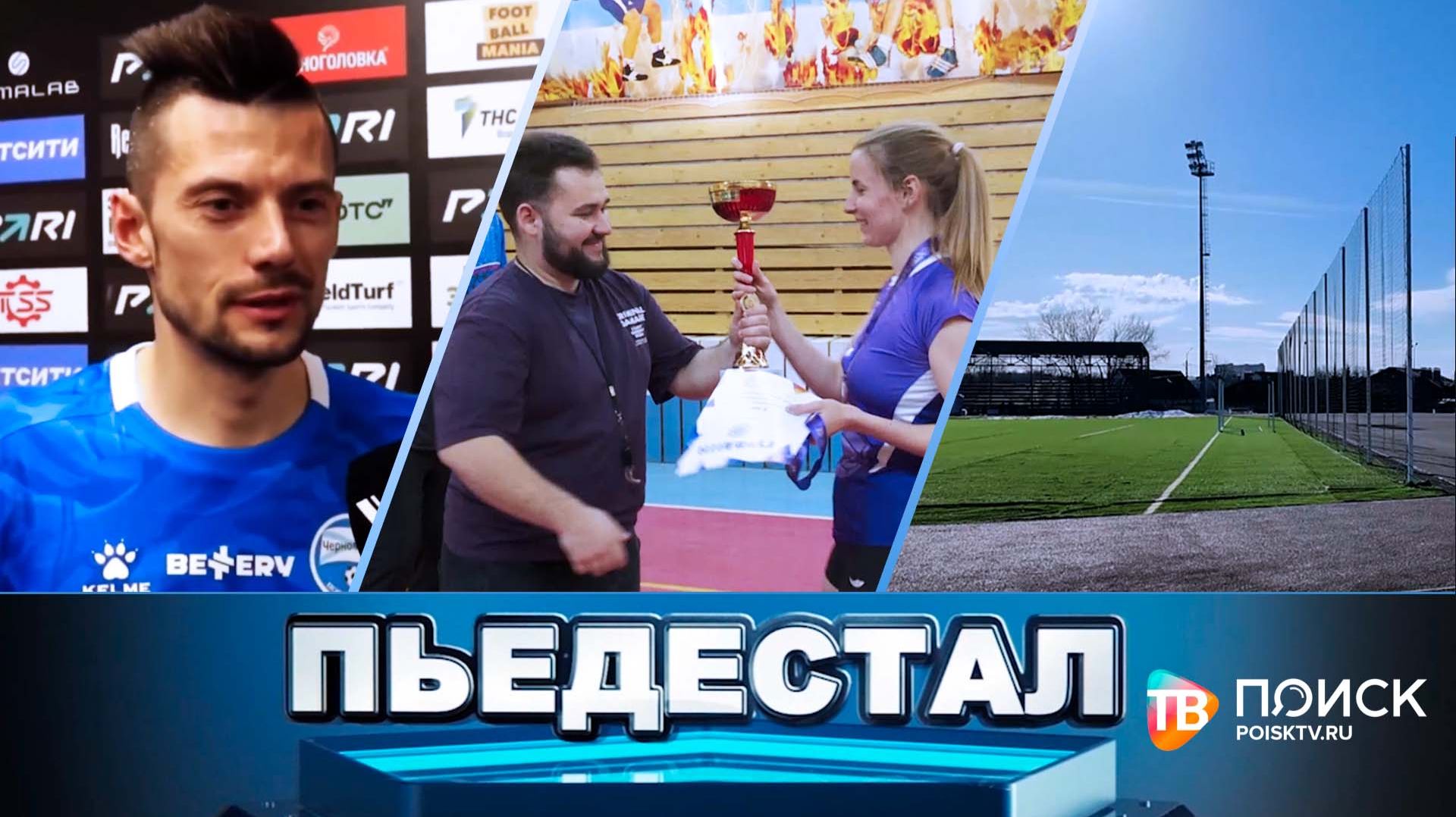 Клин. Пьедестал 04.04.26