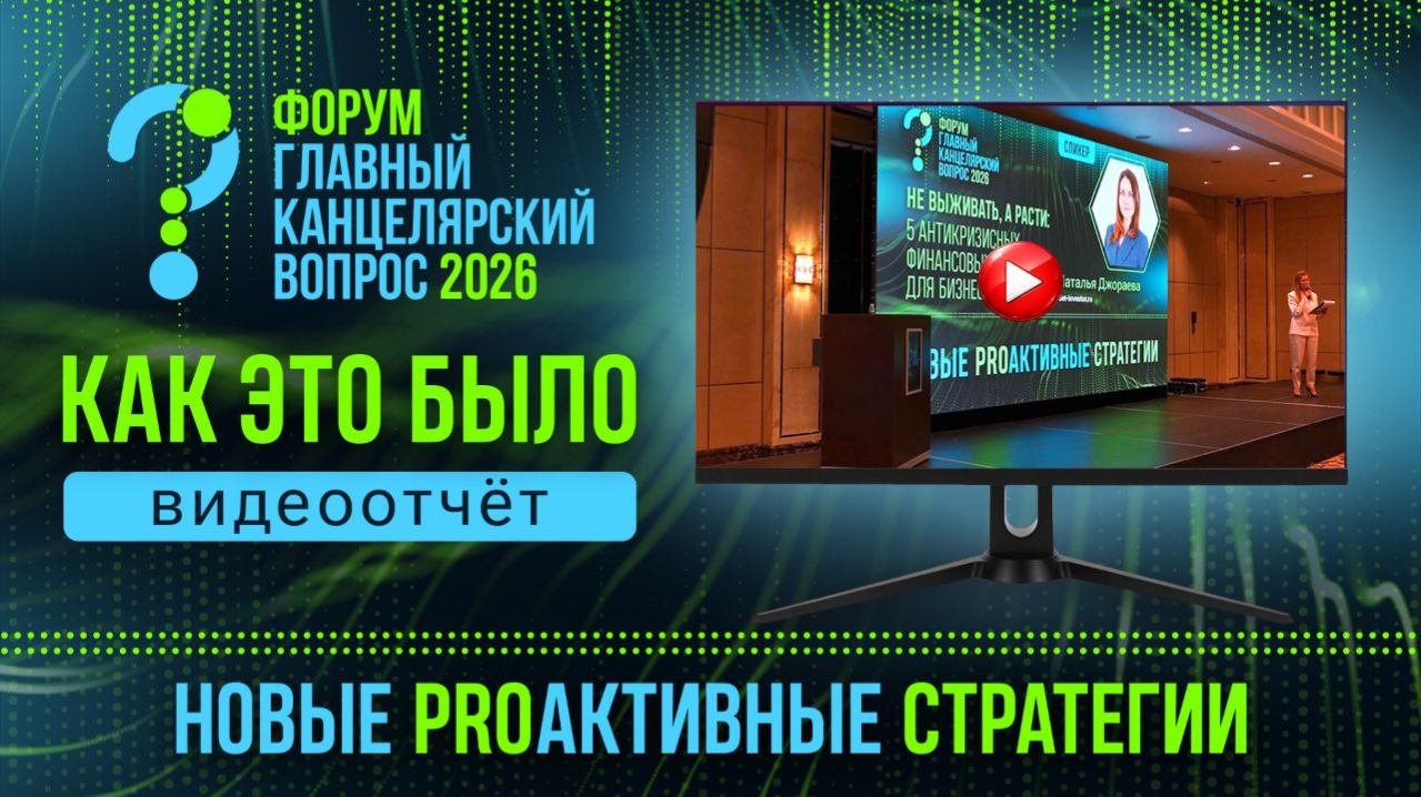 Отчетный ролик. Как это было?