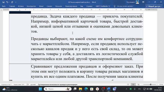 маркетплейсы 01