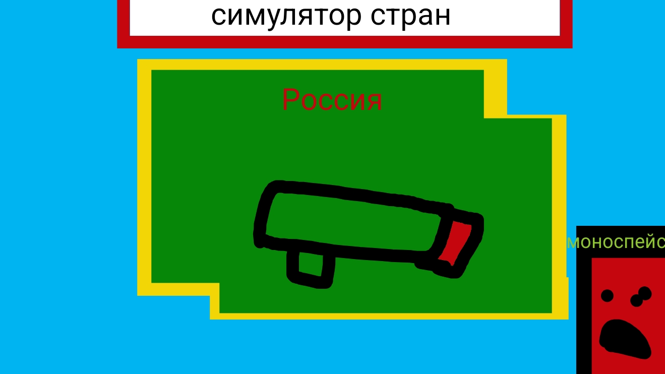 2-я часть как я делаю симулятор стран в покет код
