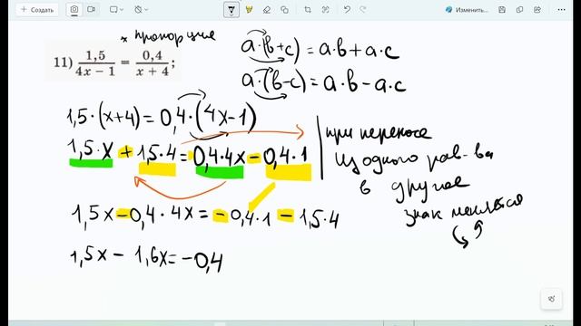 6 класс пропорции, распределительное свойство умножения
