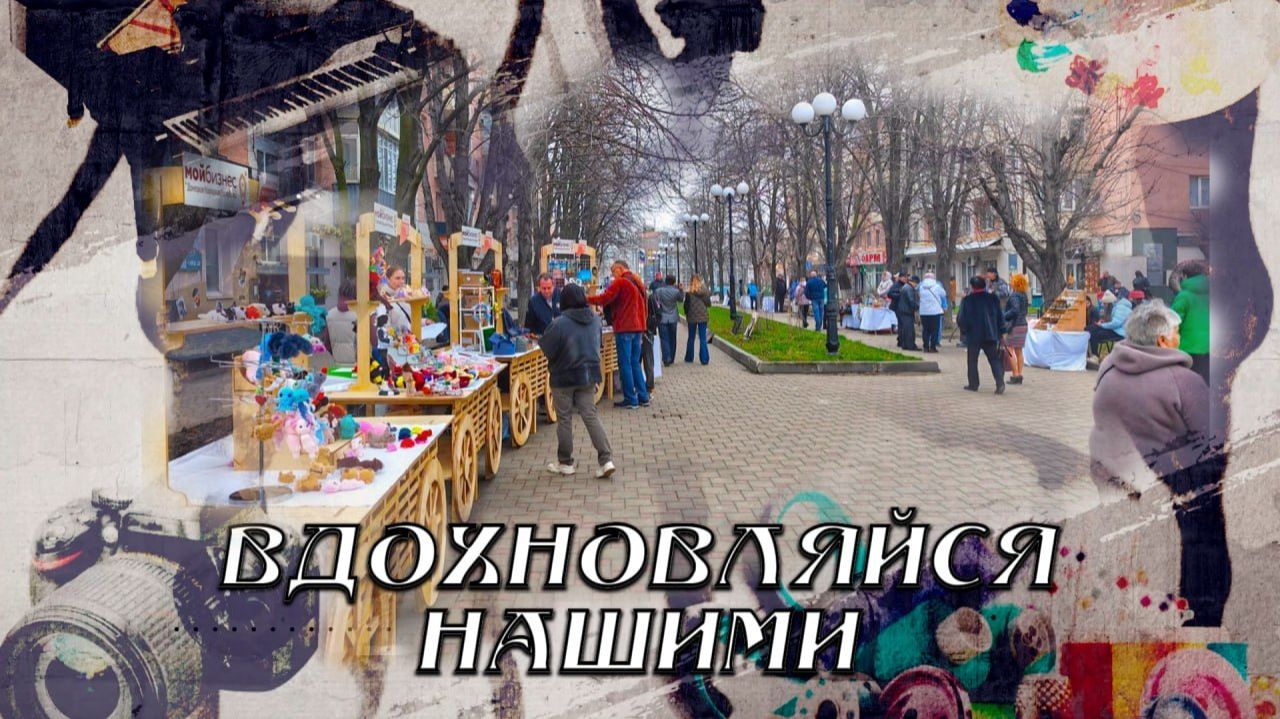 Вдохновляйся нашими. Открытие туристического сезона. 04.04.2026