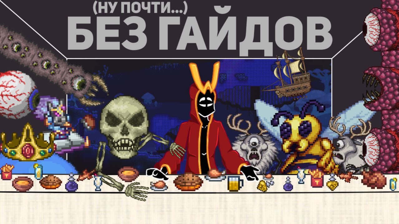 20 ЧАСОВ ТЕРРАРИИ БЕЗ ВИКИ