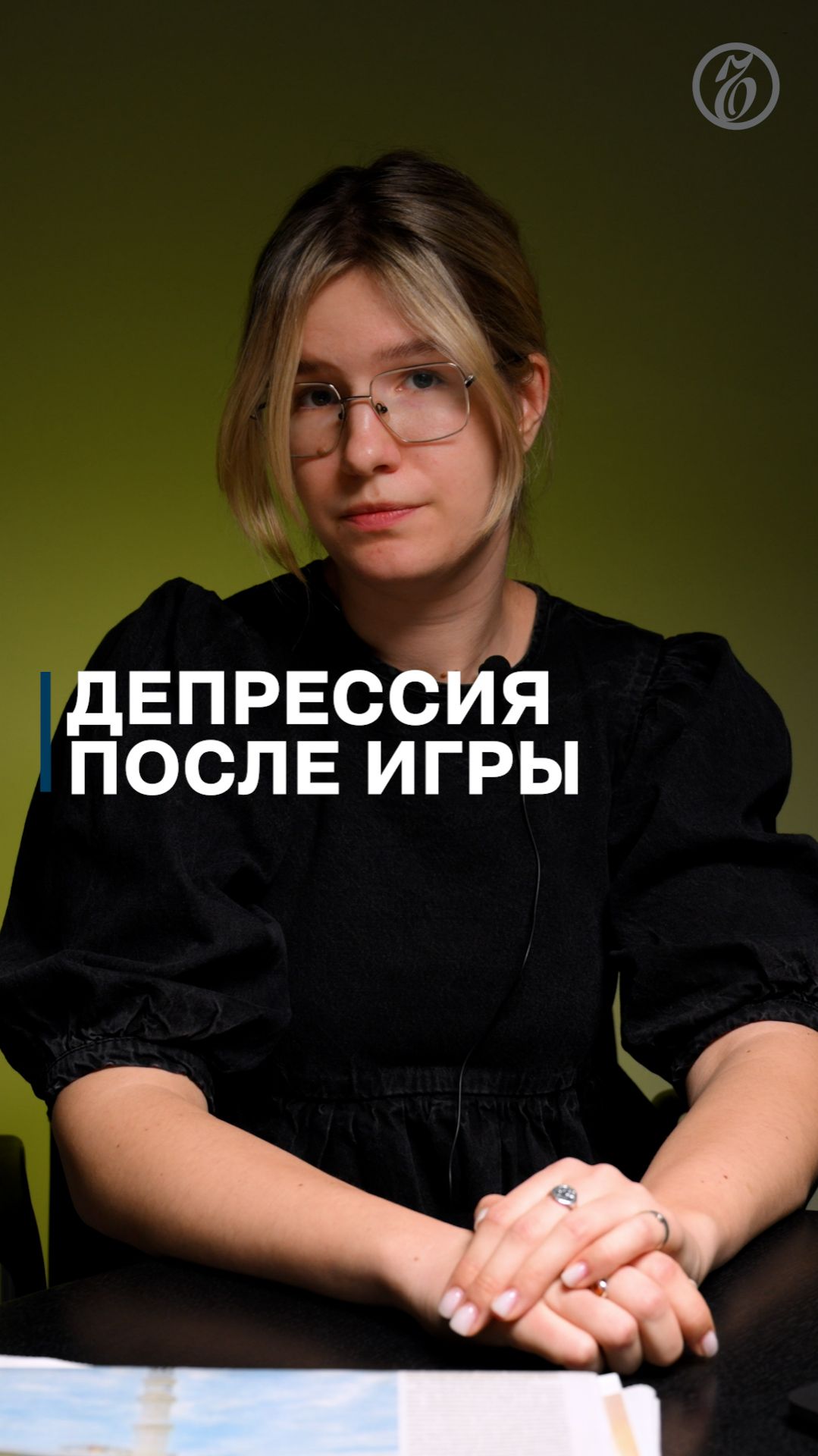 Депрессия после игры