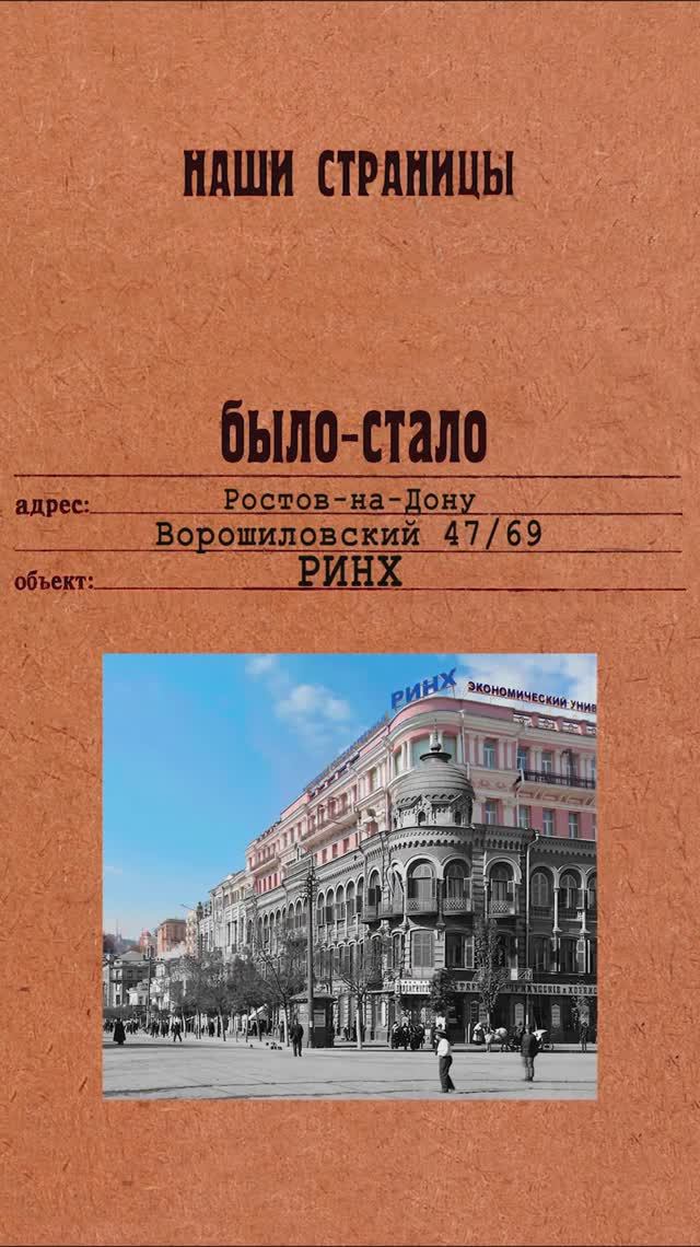 Было-Стало РИНХ