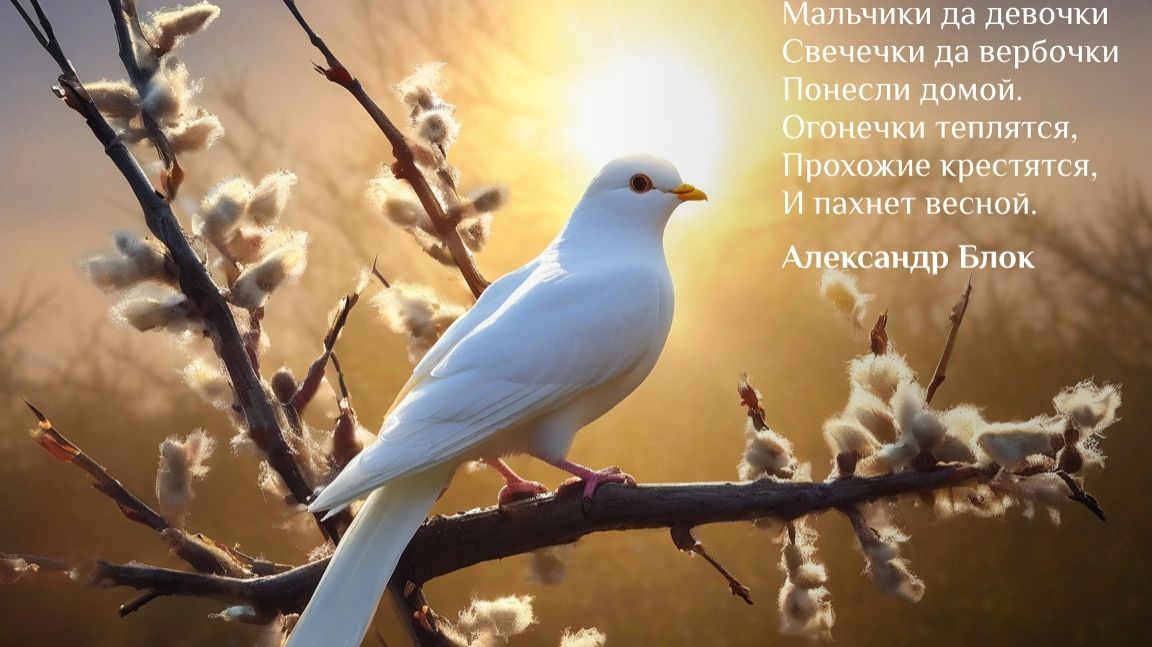 Поздравление с Вербным Воскресеньем! Красивое душевное поздравление