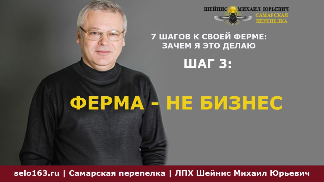 7 шагов к своей ферме: зачем я это делаю  Шаг 3. Почему ферма, а не бизнес
