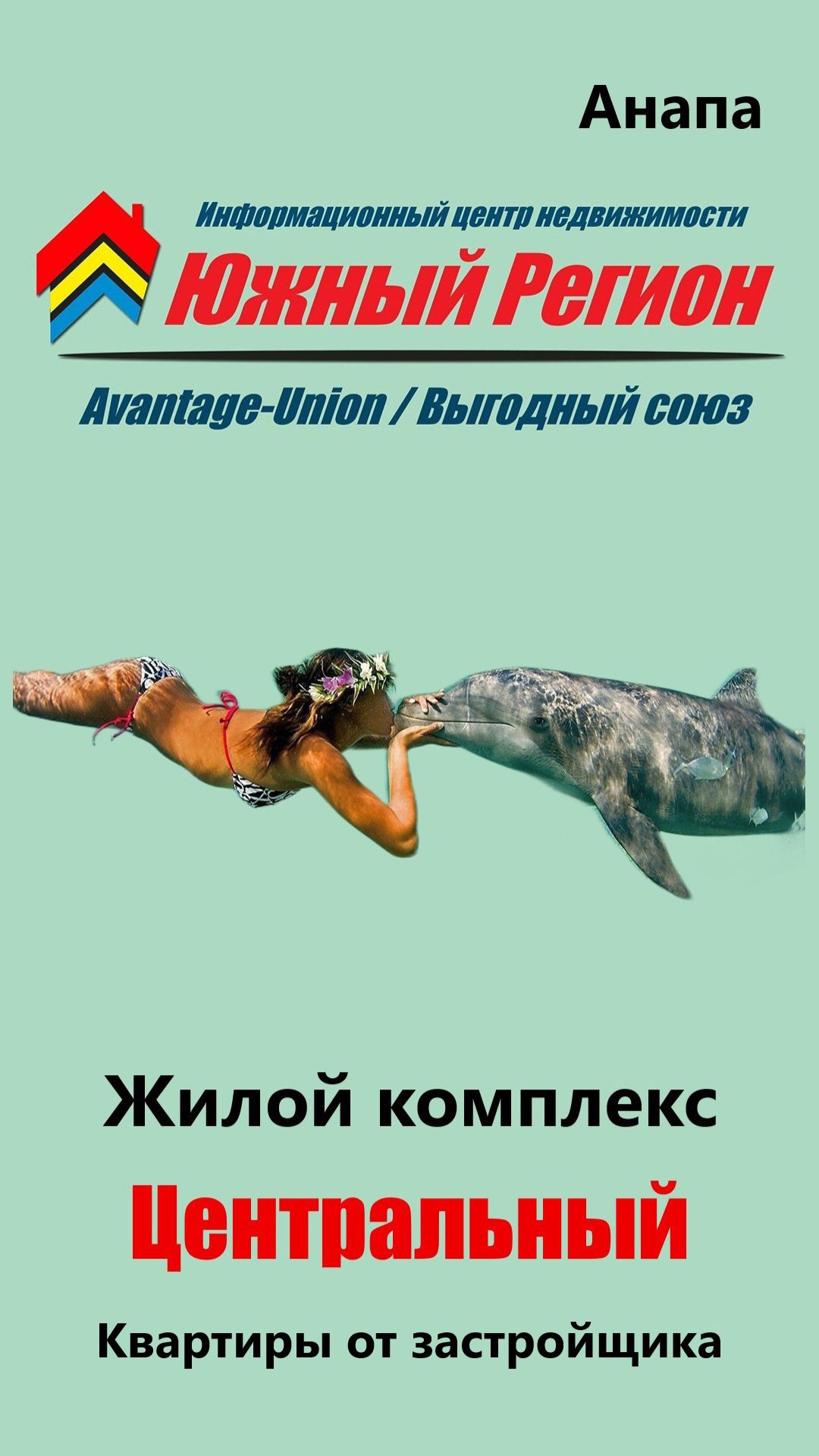«Ваша будущая квартира — взгляните!»