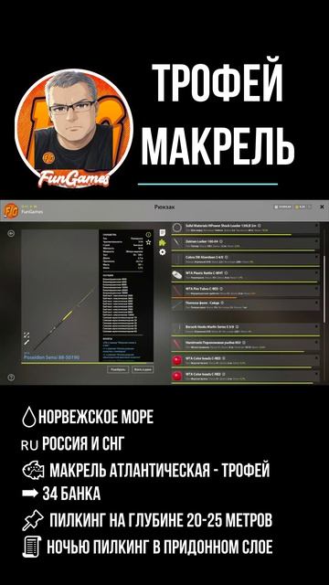 ТРОФЕЙ. МАКРЕЛЬ АТЛАНТИЧЕСКАЯ. НОВЕЖСКОЕ МОРЕ. РУССКАЯ РЫБАЛКА 4
