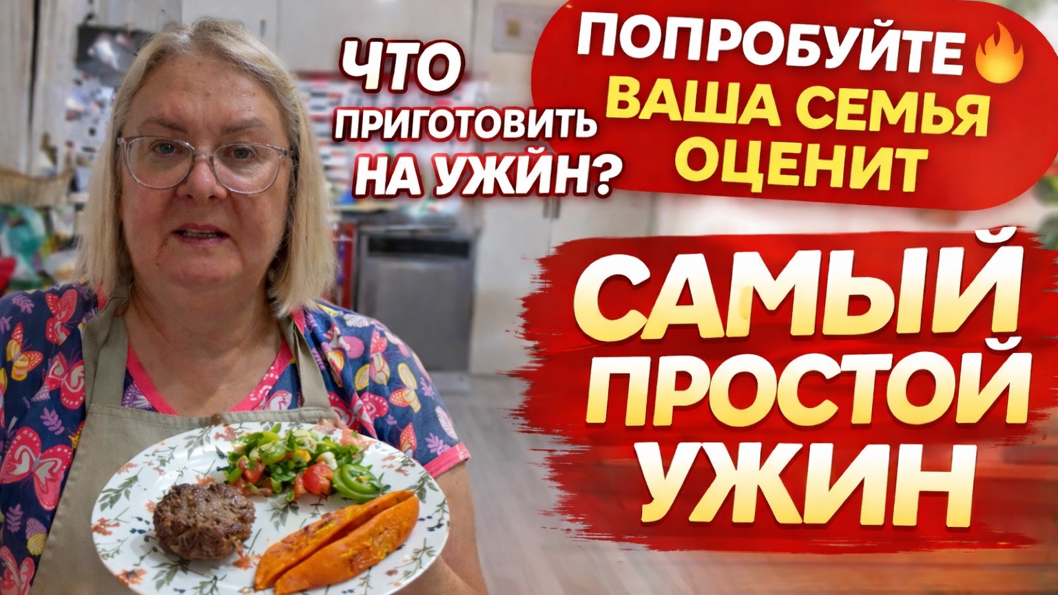 Готовлю быстро и вкусно: ужин без заморочек