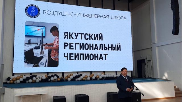 Церемония открытия первого Якутского регионального чемпионата "Воздушно-инженерной школы" 04.04.2026