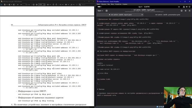 Подготовка отчета и презентации 8