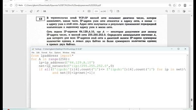 кегэ13 перебор неизвестного A в ip адресе