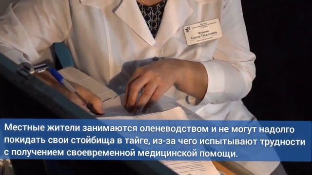 «Транснефть – Восток» организовала выездное медобследование для  кочевого народа – эвенков в Якутии