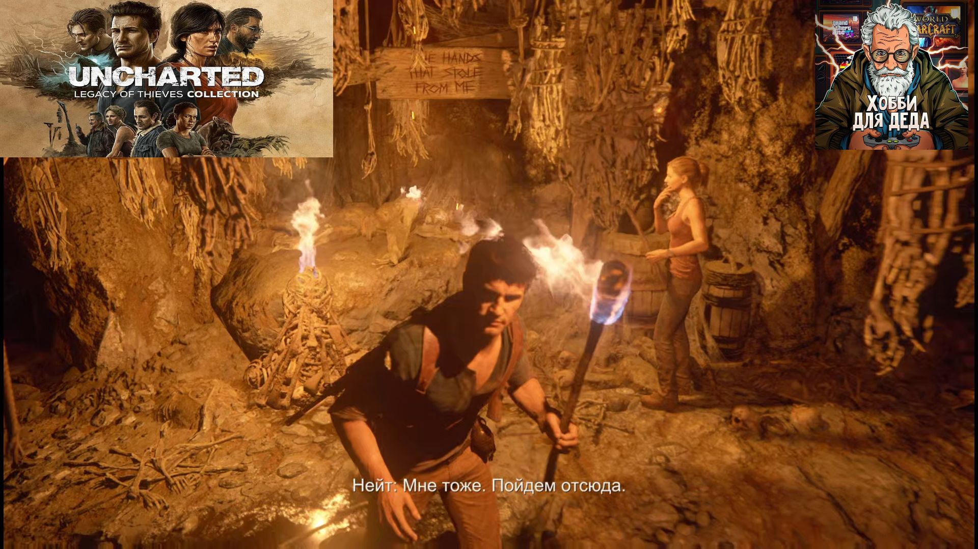 Uncharted: Legacy of Thieves Collection 18+ часть 15