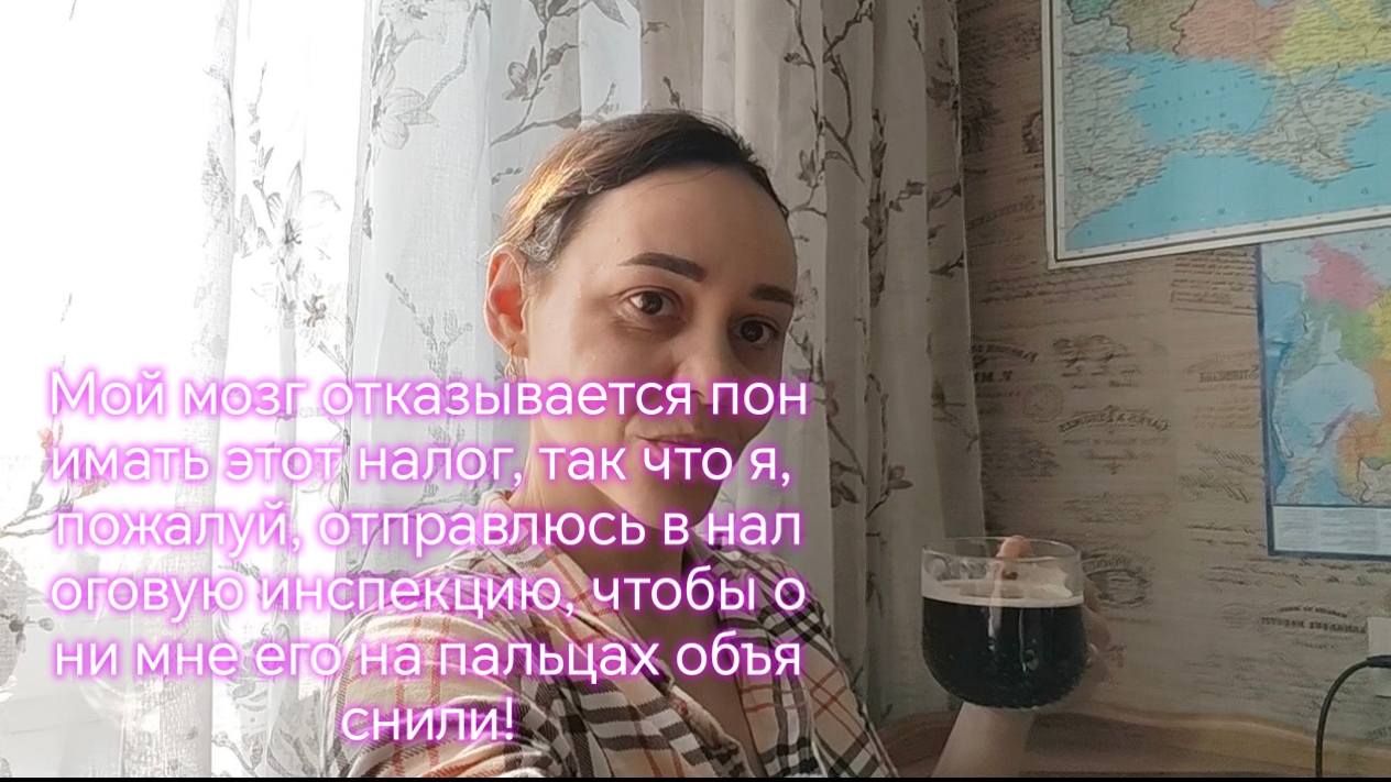 Мой мозг отказывается понимать этот налог, так что я, пожалуй, отправлюсь в налоговую инспекцию!