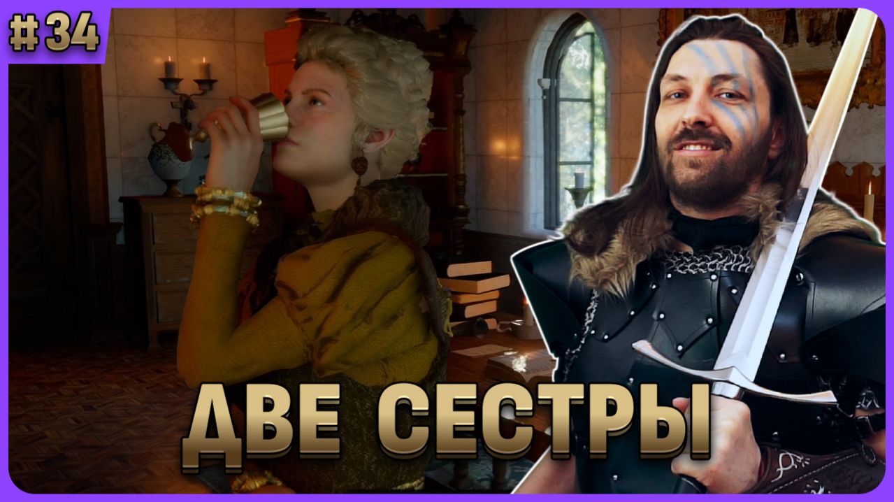 Глава 8: сестры Азериан. Crimson Desert стрим 34