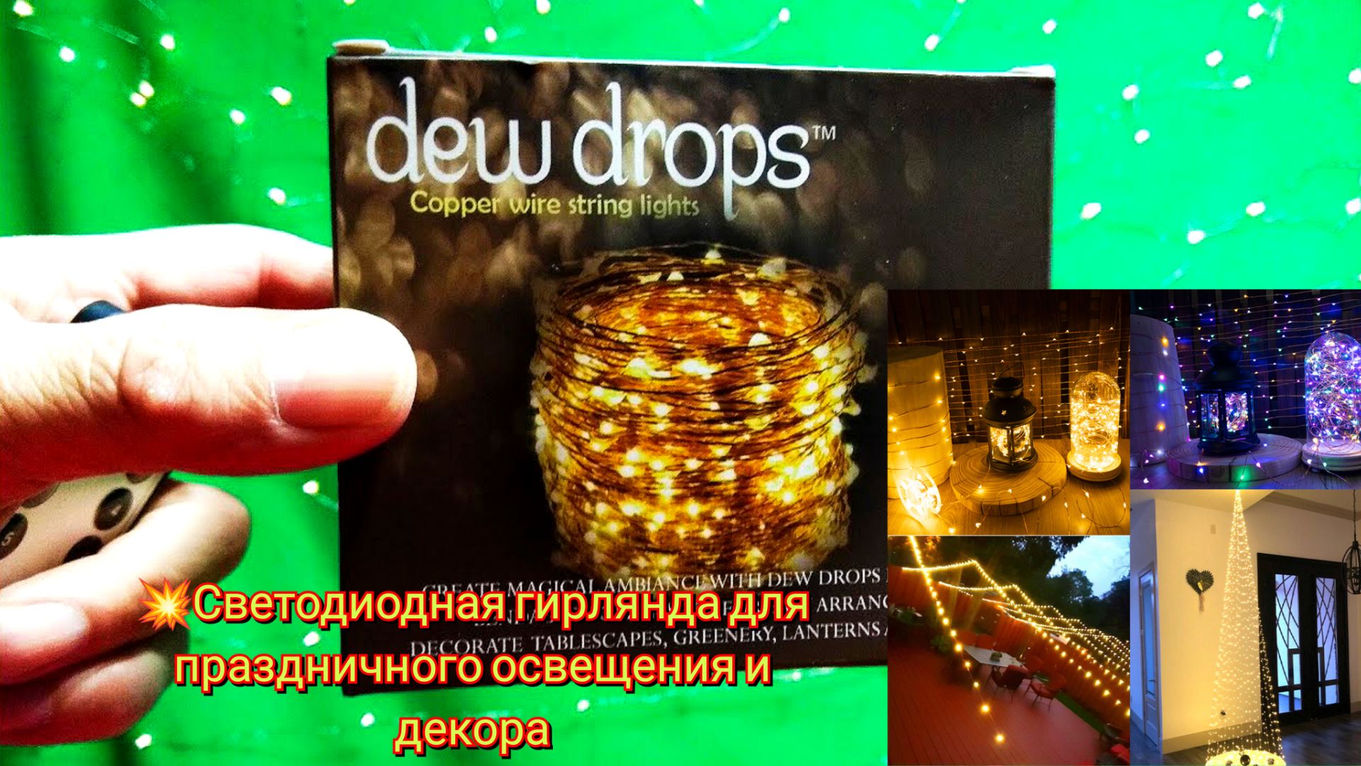 💥Светодиодная гирлянда для праздничного освещения / LED festoon for festive lighting